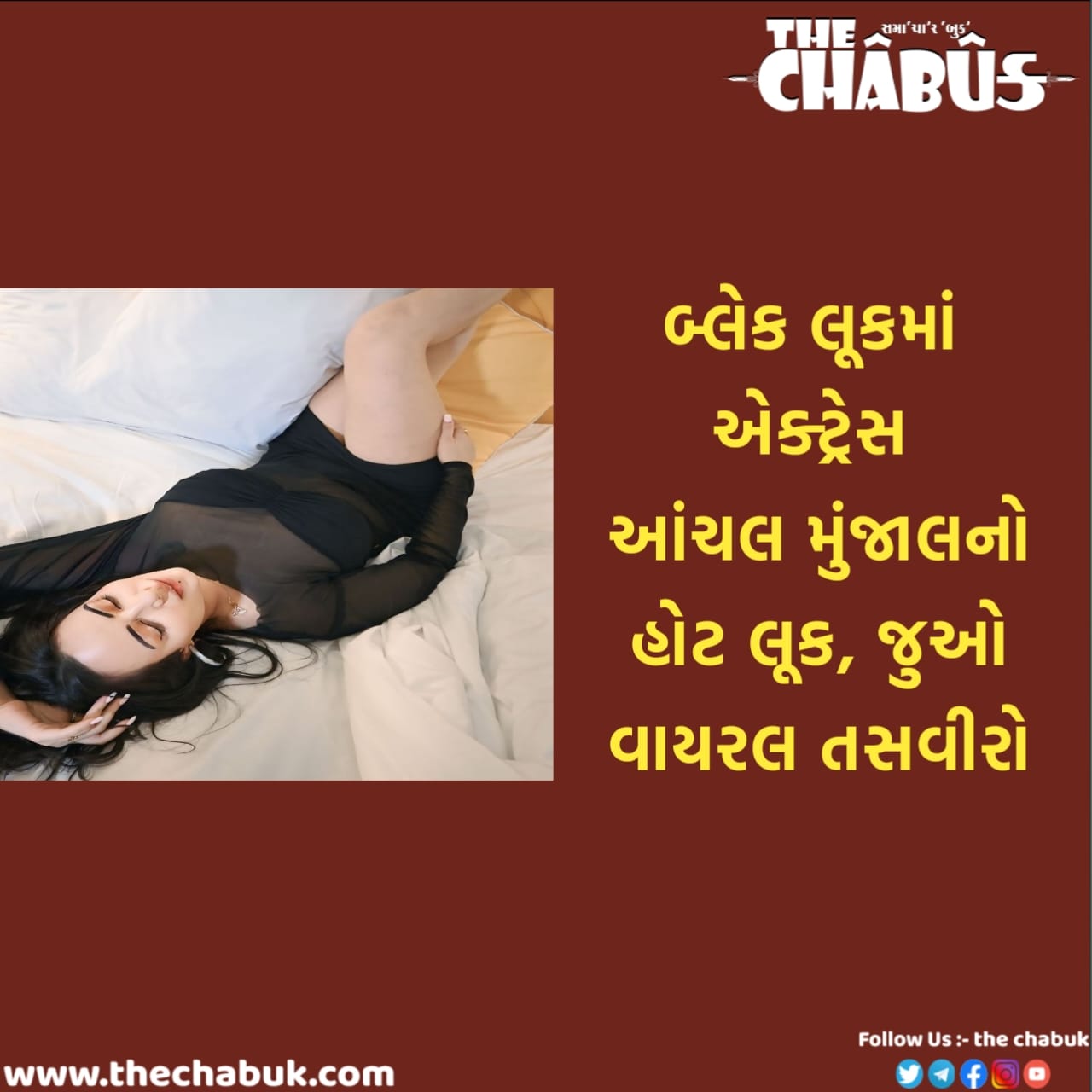 બ્લેક લૂકમાં એક્ટ્રેસ આંચલ મુંજાલનો હોટ લૂક, જુઓ વાયરલ તસવીરો - thechabuk.com