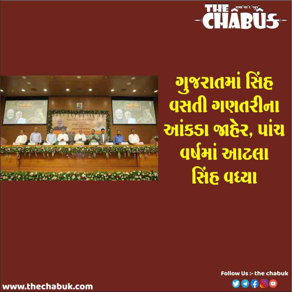 ગુજરાતમાં સિંહ વસતી ગણતરીના આંકડા જાહેર, પાંચ વર્ષમાં આટલા સિંહ વધ્યા ...